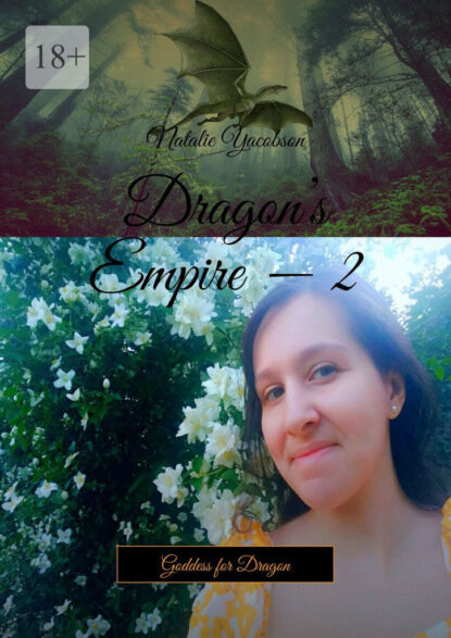 Dragon’s Empire – 2. Goddess for Dragon [Цифровая книга]