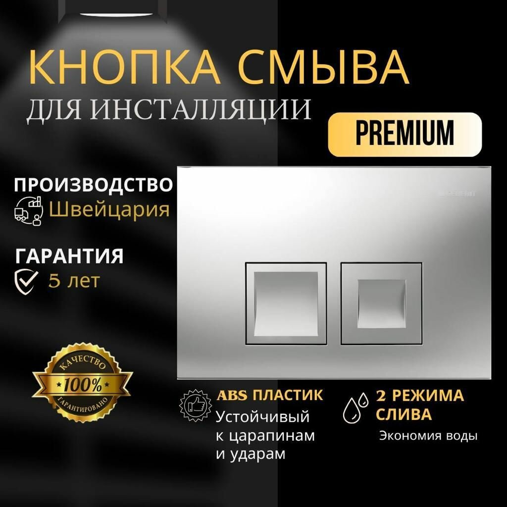 Кнопка смыва для инсталляции Geberit Delta 50 115.135.46.5 хром матовый
