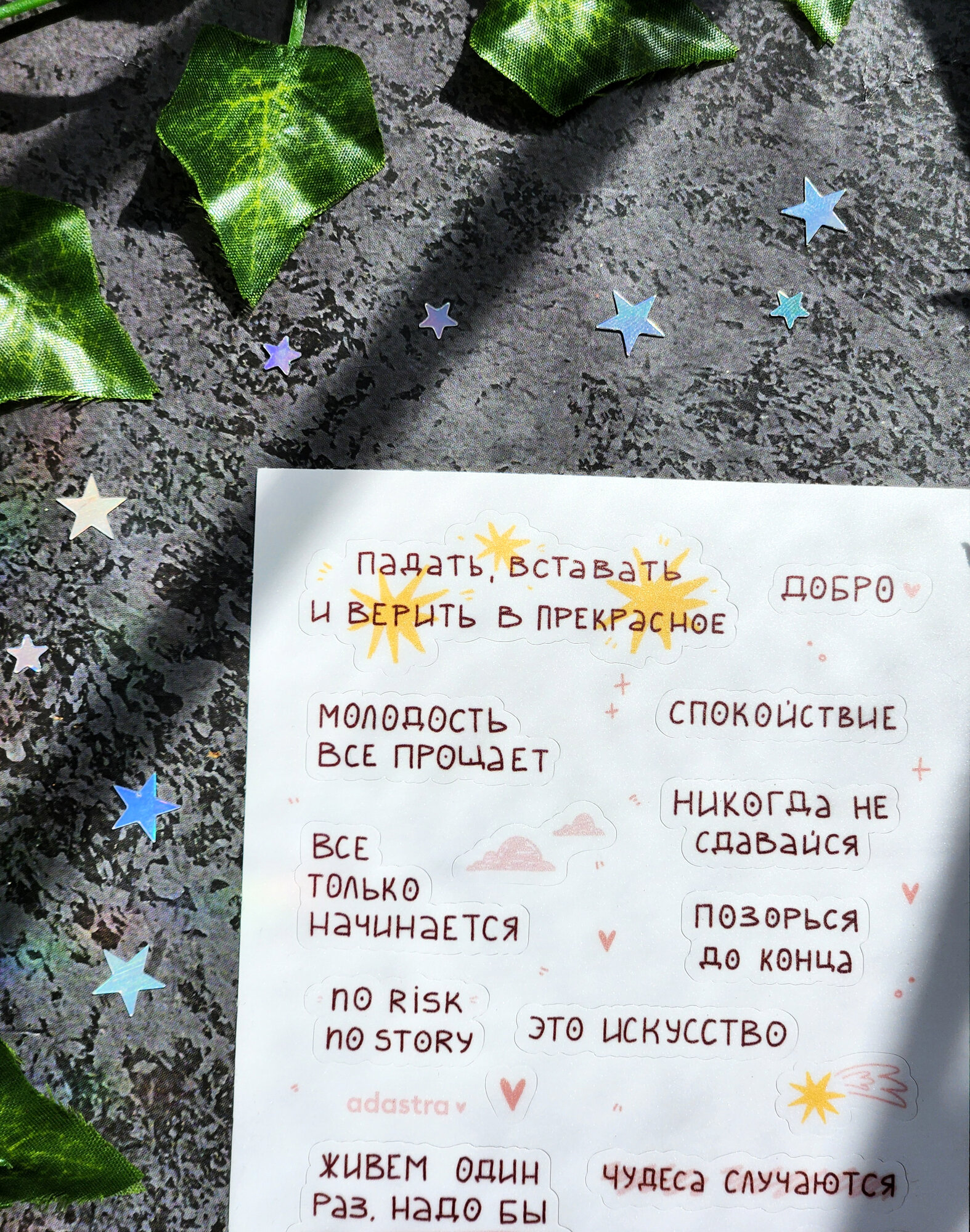 Стикерпак а6 "надписи" на виниловой пленке adastra