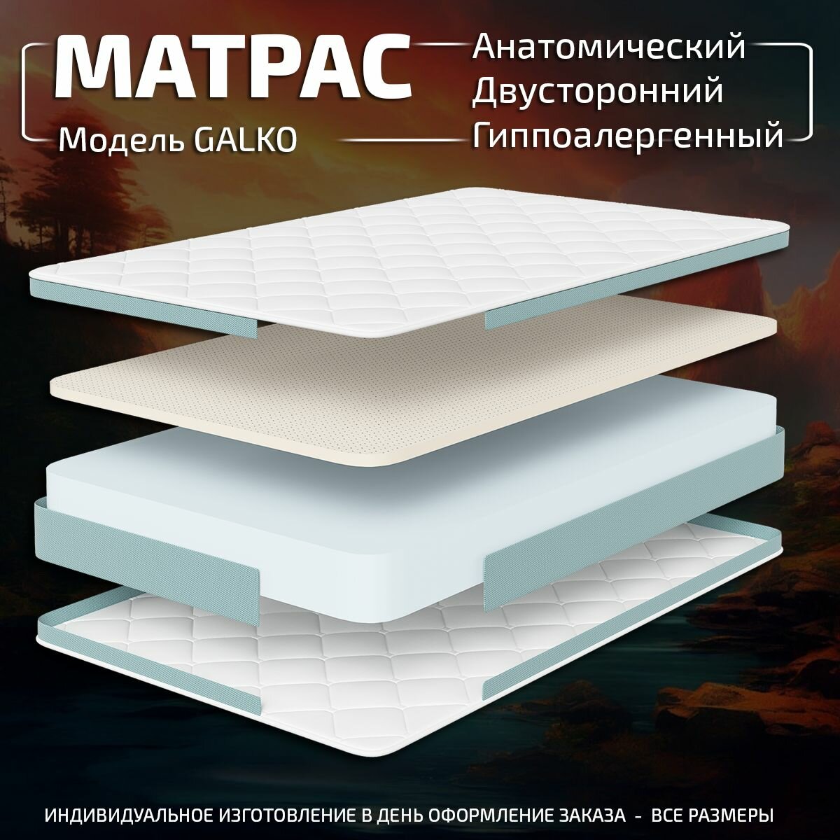 Матрас GODREST Galko 90х190