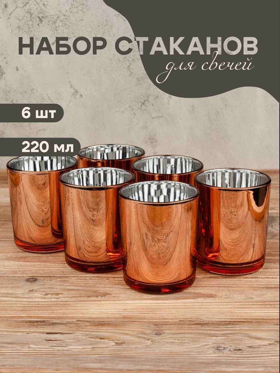 Набор стаканов 6 шт стекло