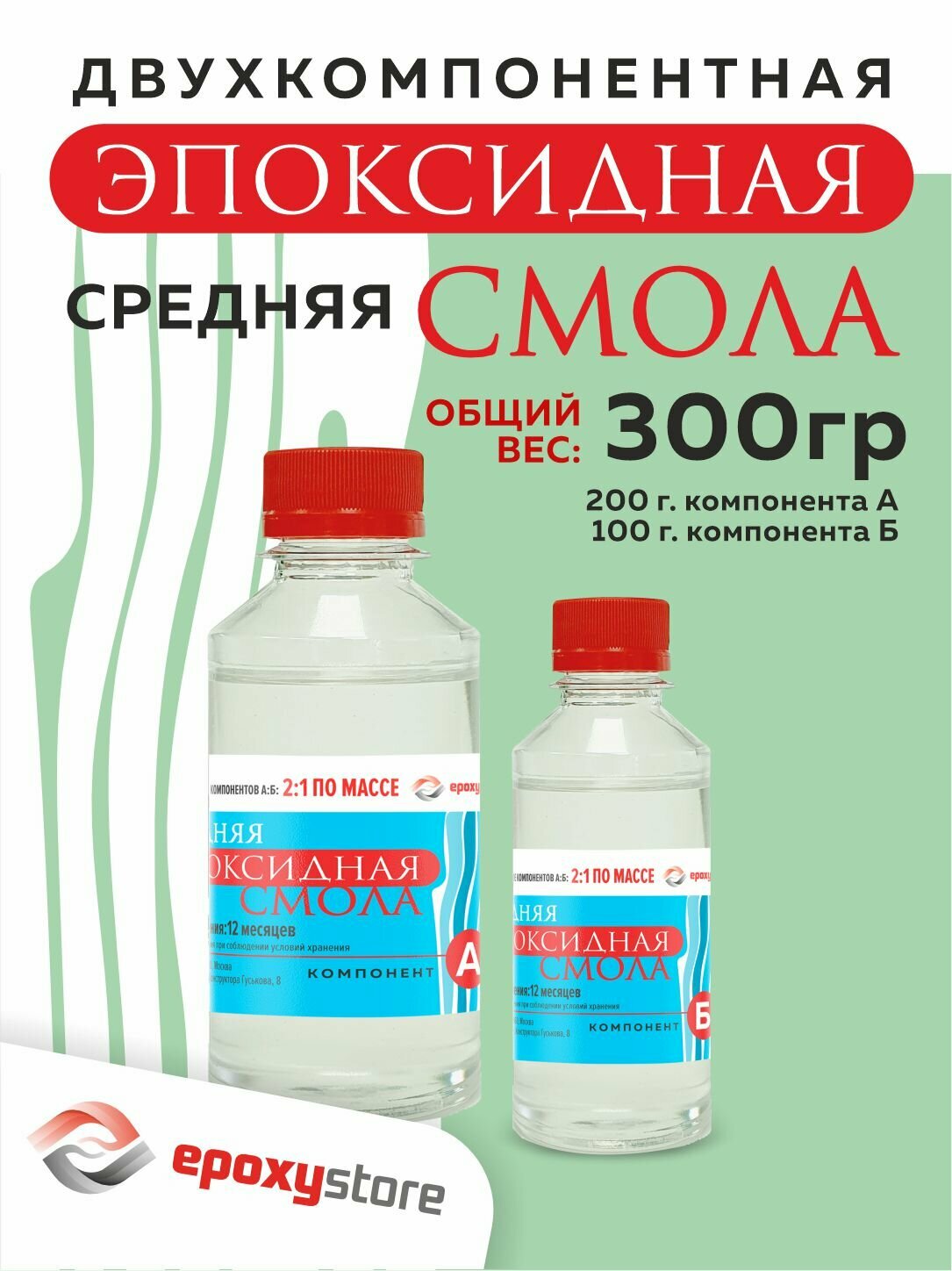 Эпоксидная смола для творчества Средняя 300 грамм