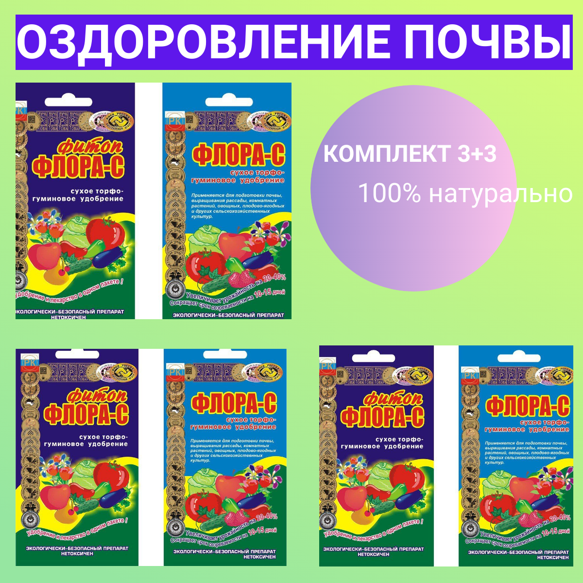 Флора Алтайская + Фитоп Флора-С биопрепарат по 3 пакета