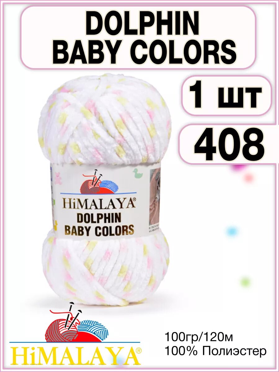 Плюшевая пряжа Dolphin baby colors 408, 100г/120м - 1 шт