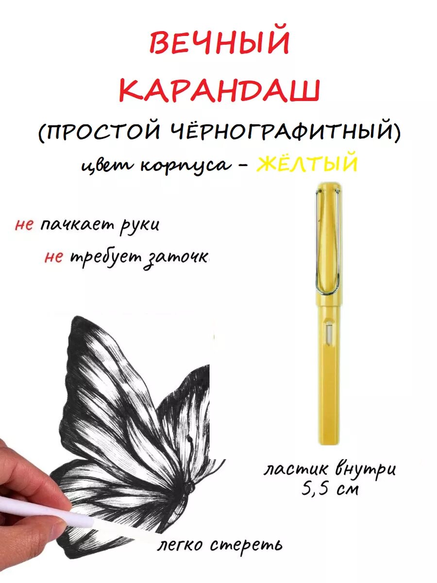 Вечный карандаш простой с ластиком