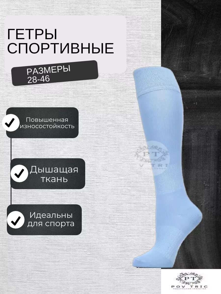 Термоноски POV TRIC базовая