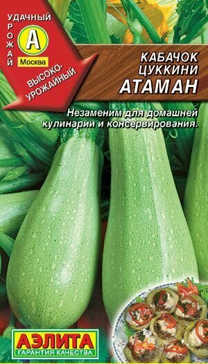Семена Кабачок Атаман цуккини 1г Ранние (Аэлита)