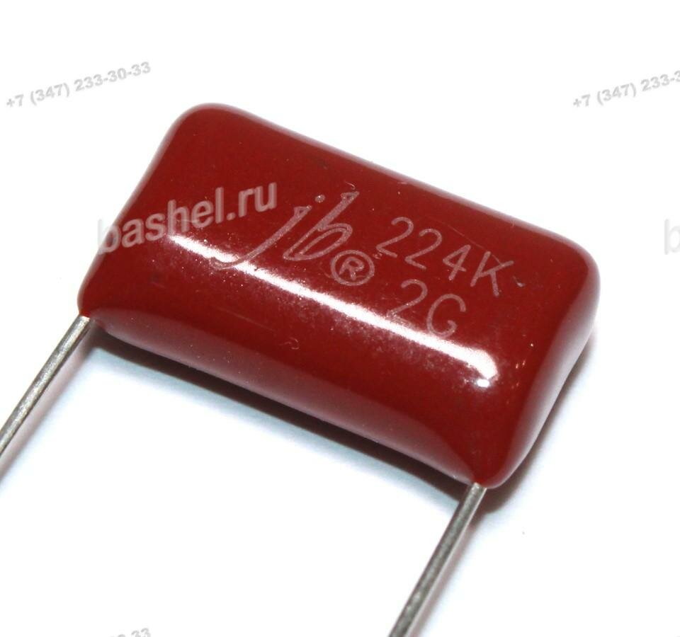 К73-17 0,22 мкФ/400В 10%, Конденсатор, JB