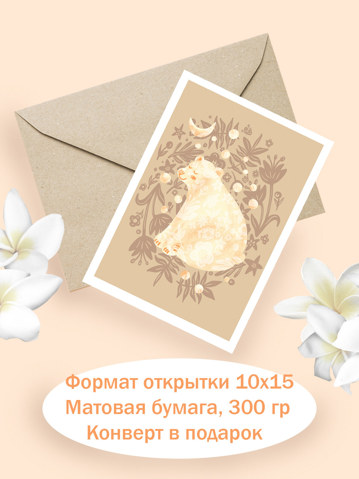 Открытка ' Мишка ' 10x15, 1шт. (и луна, медведь, медвежонок)