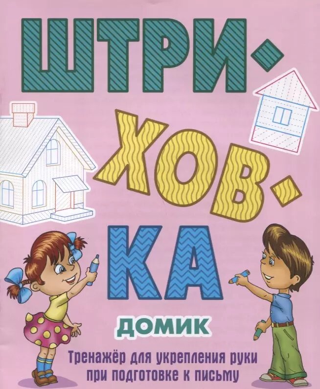 Домик (Станислав Петренко)