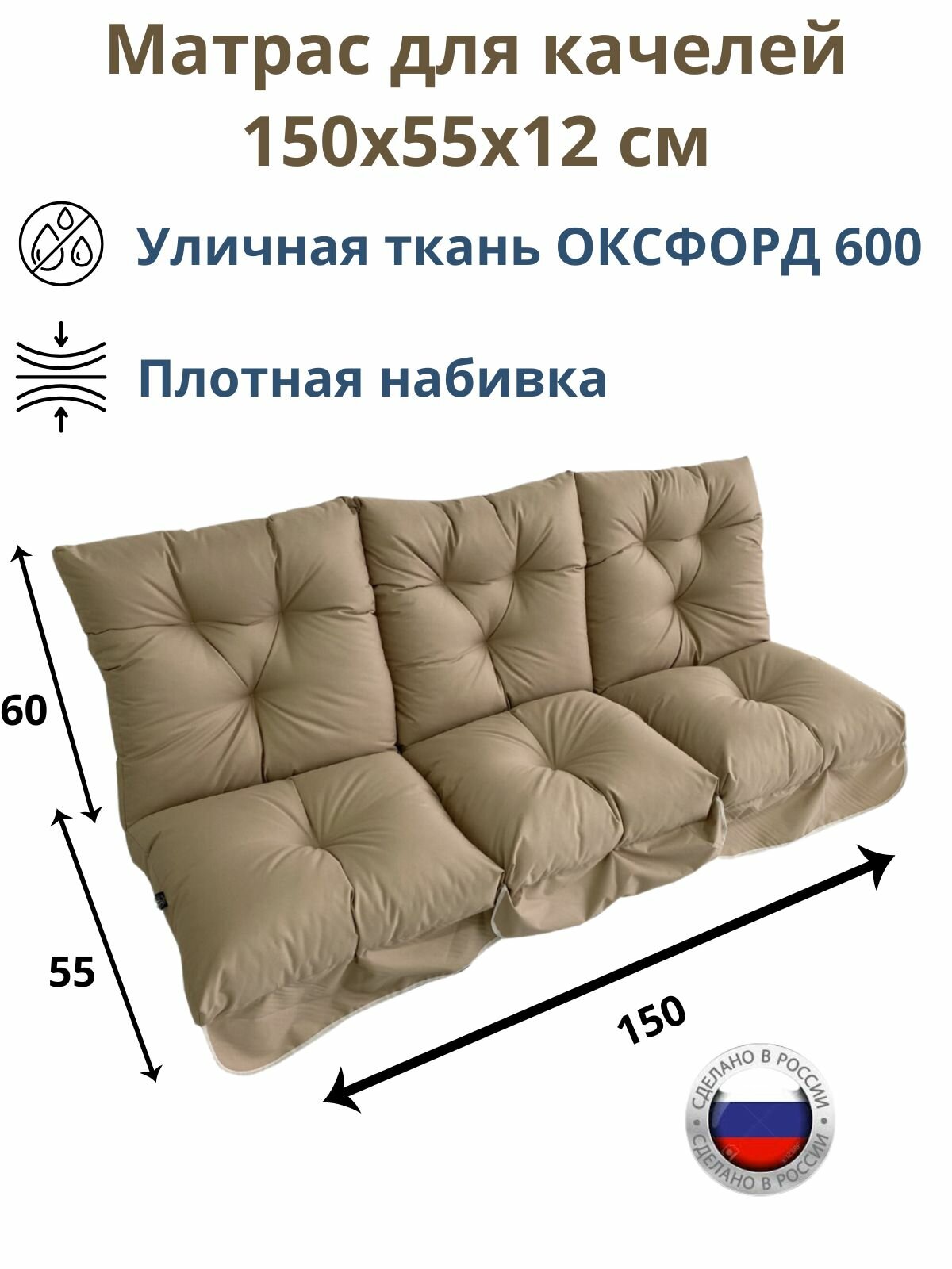 Матрас для качелей 150х60 Everena Outdoor swing tafting 1.5 beige