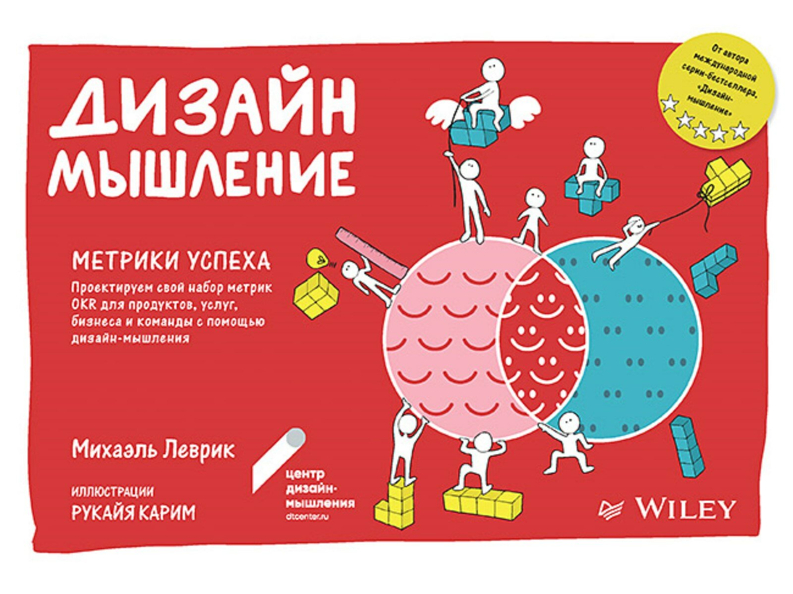 Дизайн-мышление. Метрики успеха / книги по менеджменту и бизнесу