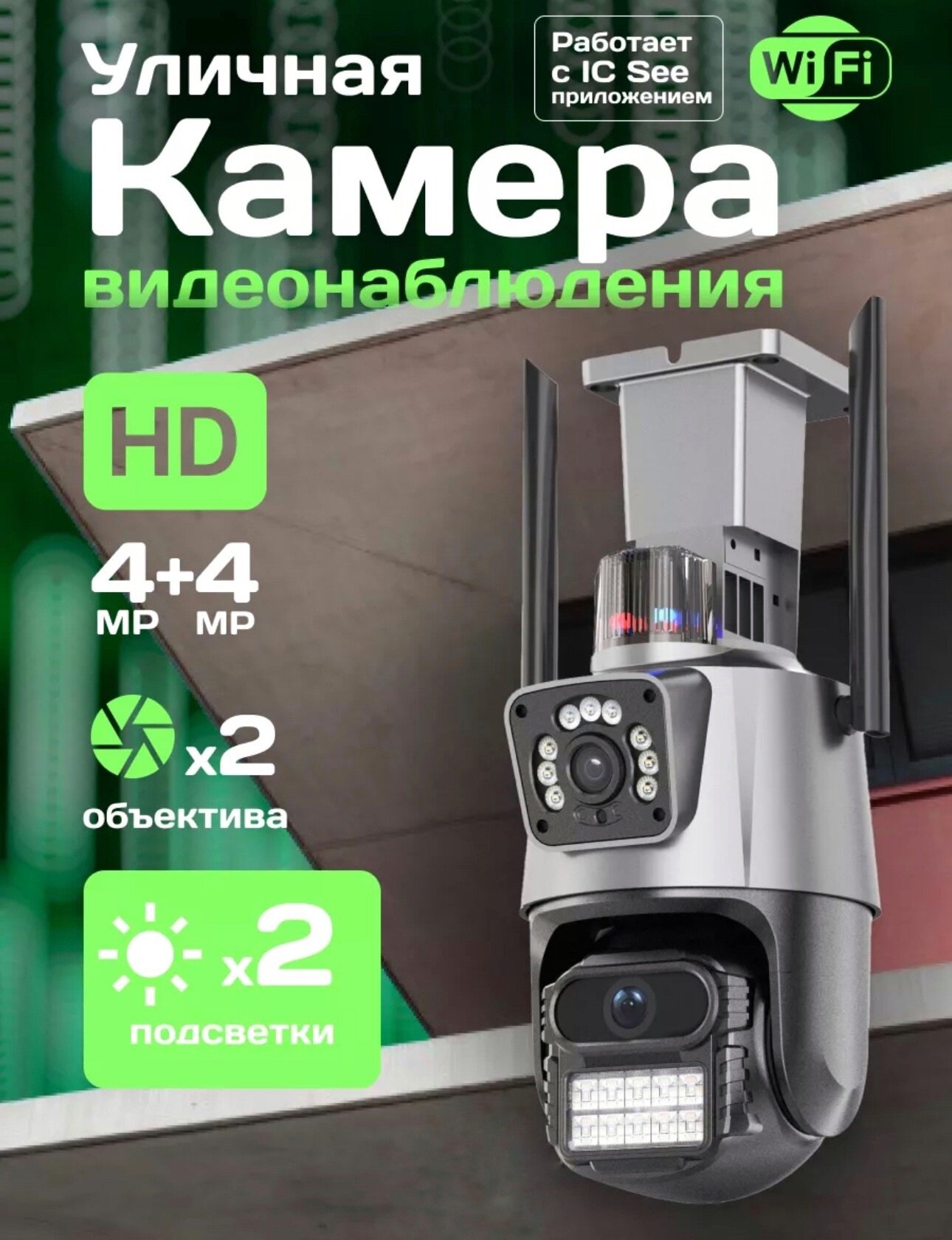 Камера видеонаблюдения для улицы
