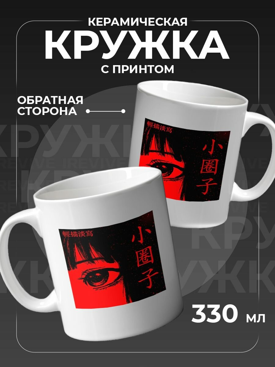Керамическая кружка с принтом, для чая и кофе, объем 330 мл, Эмо