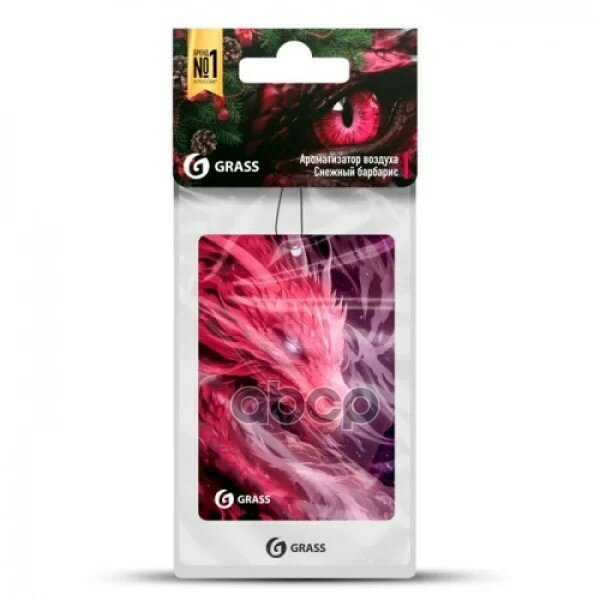 Ароматизатор картонный Дракон GRASS снежный барбарит 1 шт GraSS GraSS арт. ST1363