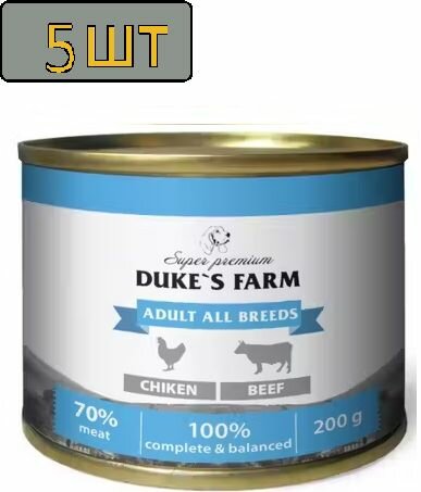 5 шт. Корм для собак DUKE'S FARM Паштет из курицы с говяжьими потрошками банка