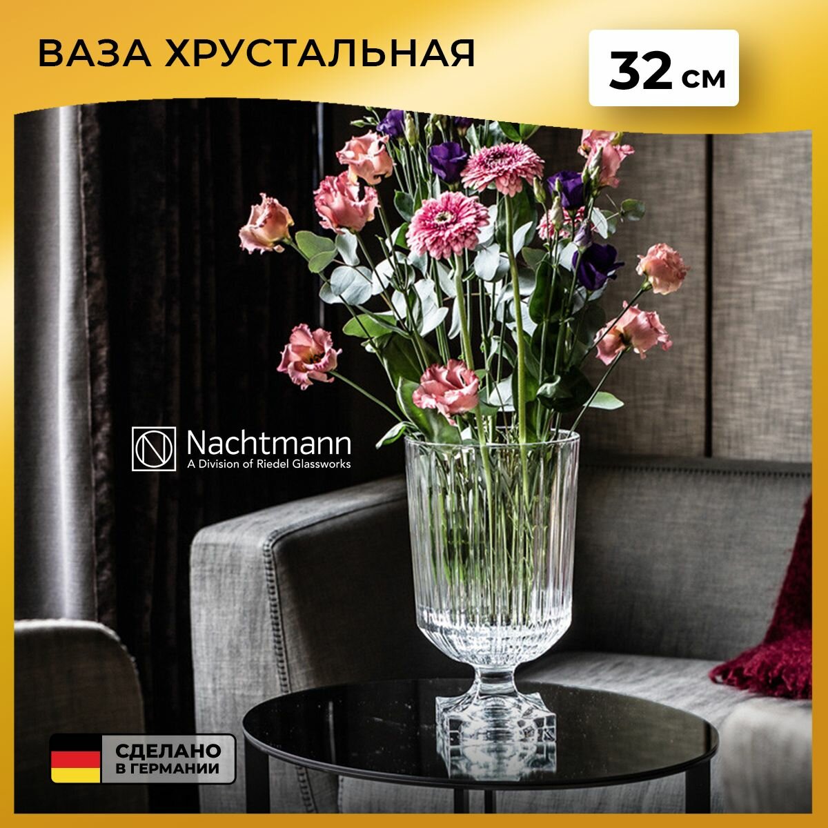 Ваза на ножке Nachtmann Minerva, 32 см