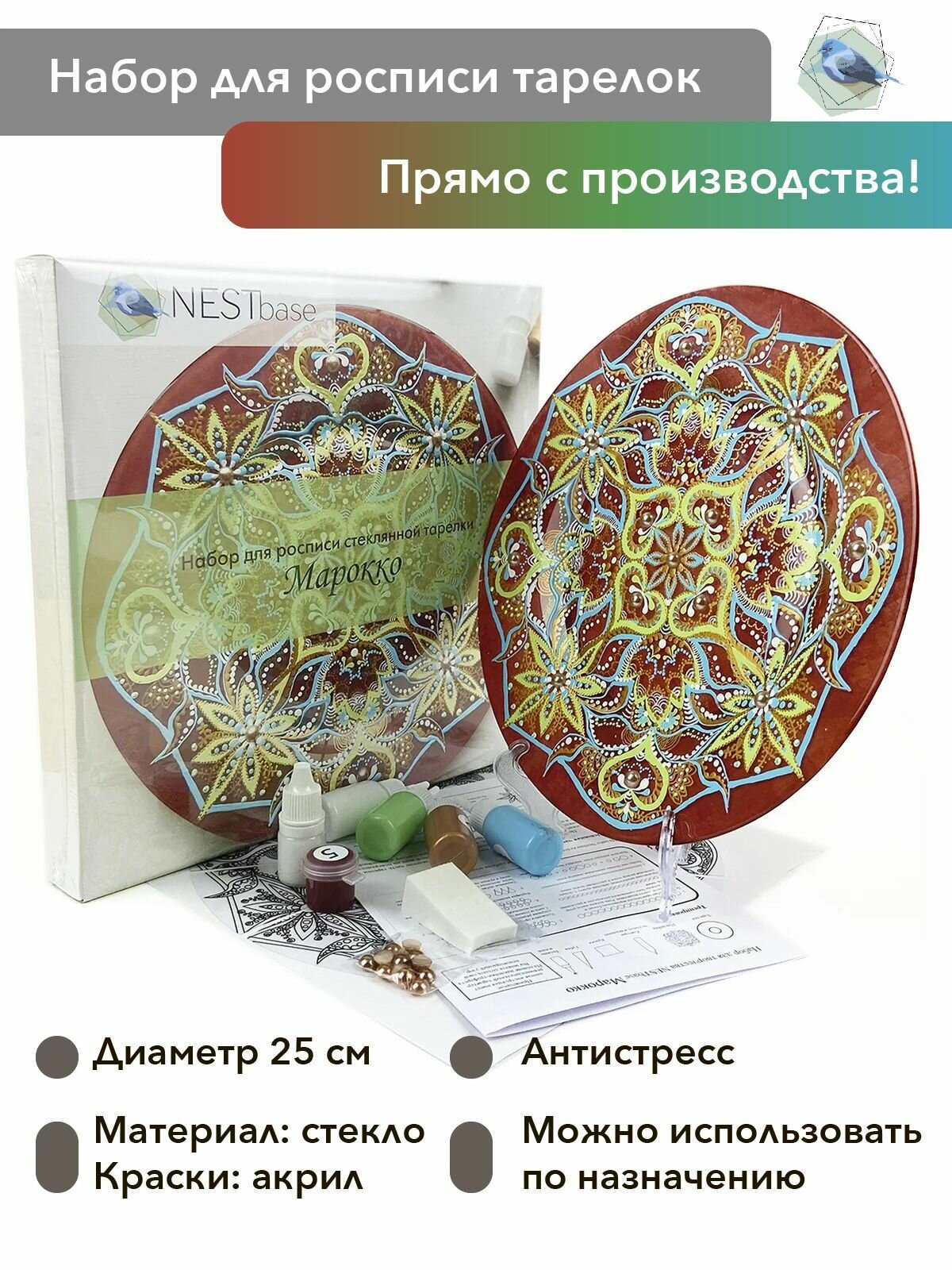 Набор для росписи тарелки NESTbase "Марокко"