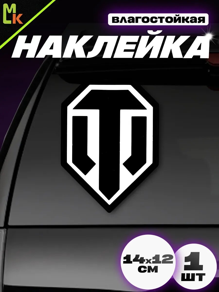 Наклейка MkAuto на машину виниловая "Эмблема ТР ", самоклеющая пленка