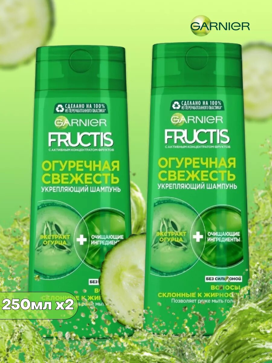 Fructis Набор Шампунь 250мл Огуречная свежесть 2шт