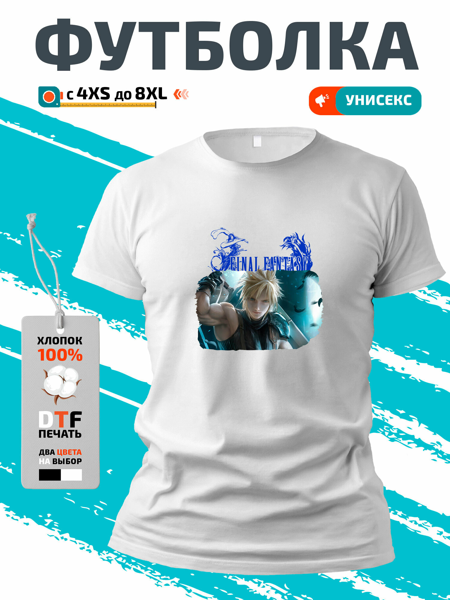 Футболка Последняя Фантазия Final Fantasy