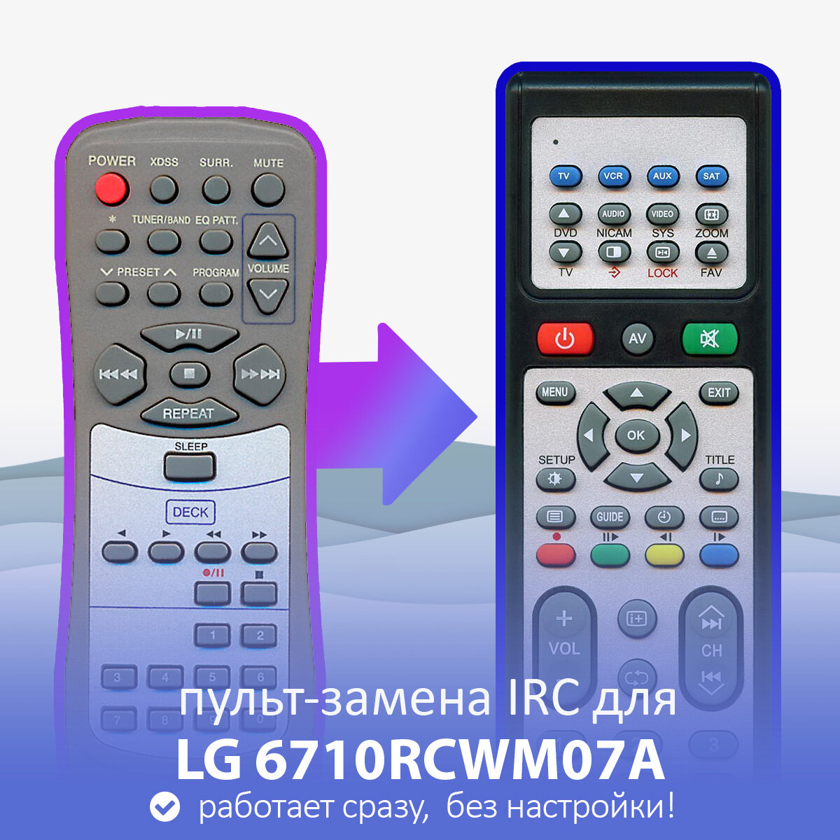 Пульт-замена для LG 6710RCWM07A
