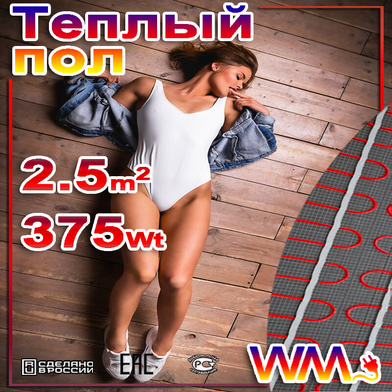 Теплый пол электрический нагревательный мат Warm Mat под плитку 2,5 м²