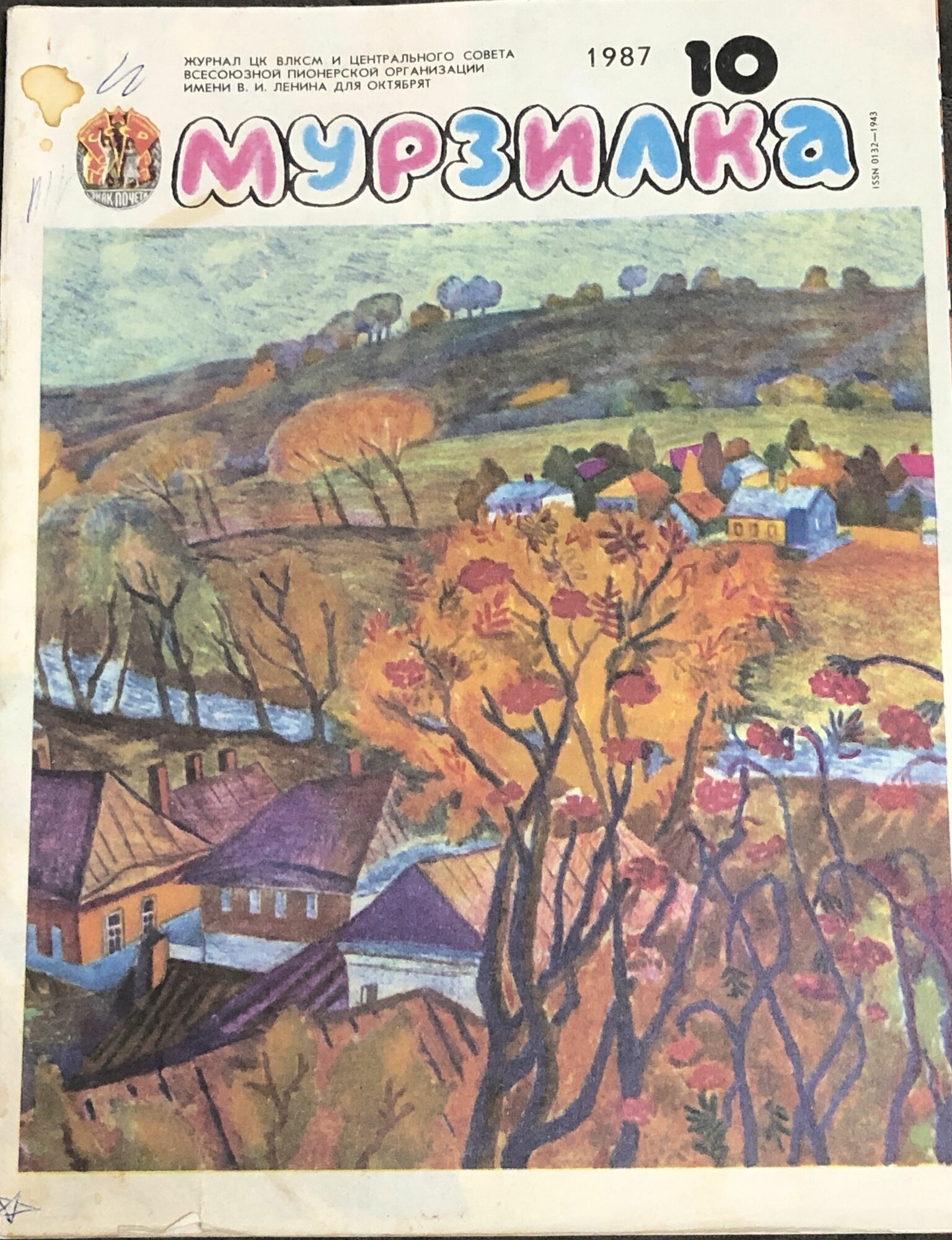 Журнал Мурзилка № 10 1987 год # 47
