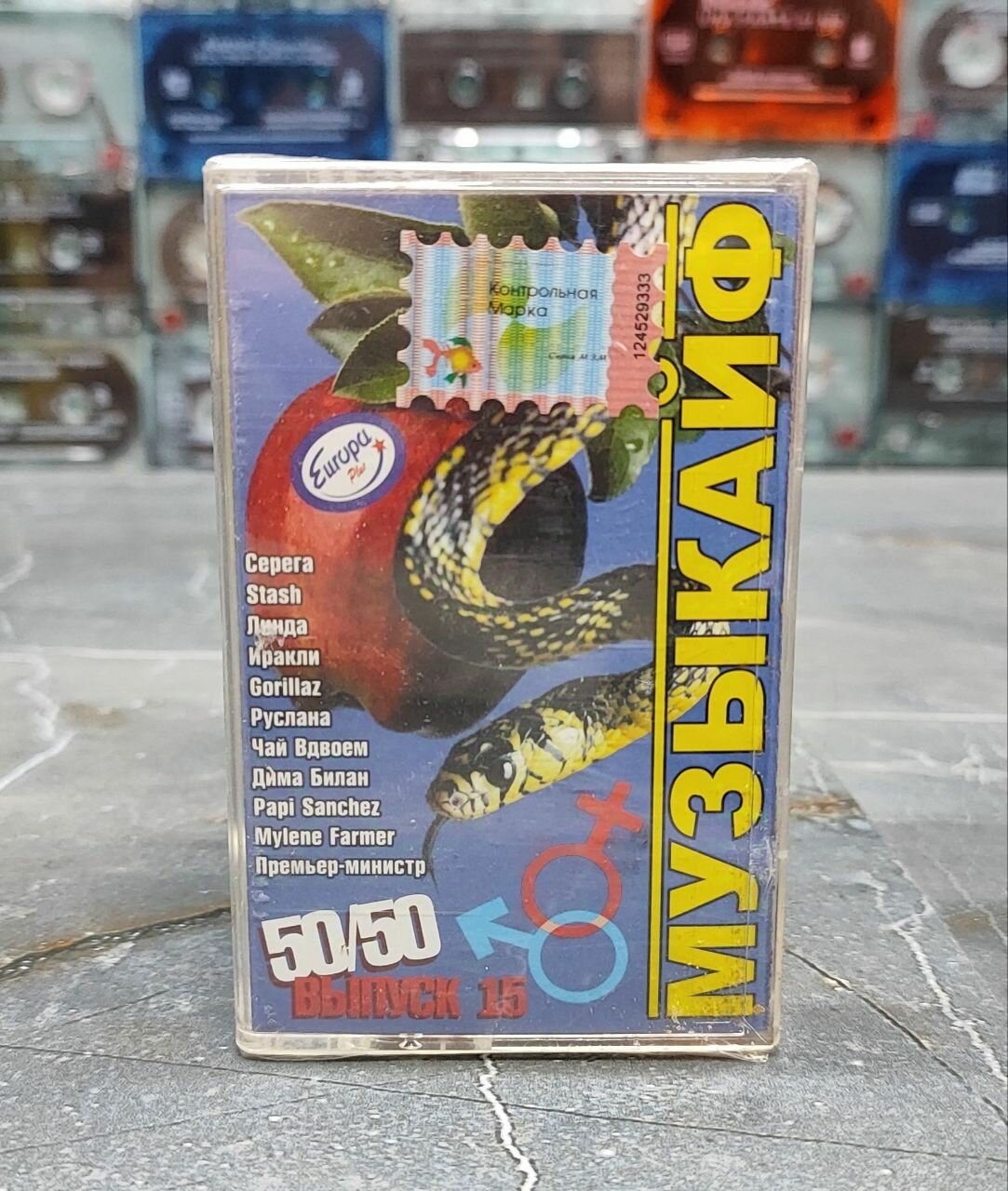 Дискотека Музыкайф! 50/50 выпуск 15, кассета, аудиокассета (МС), 2005