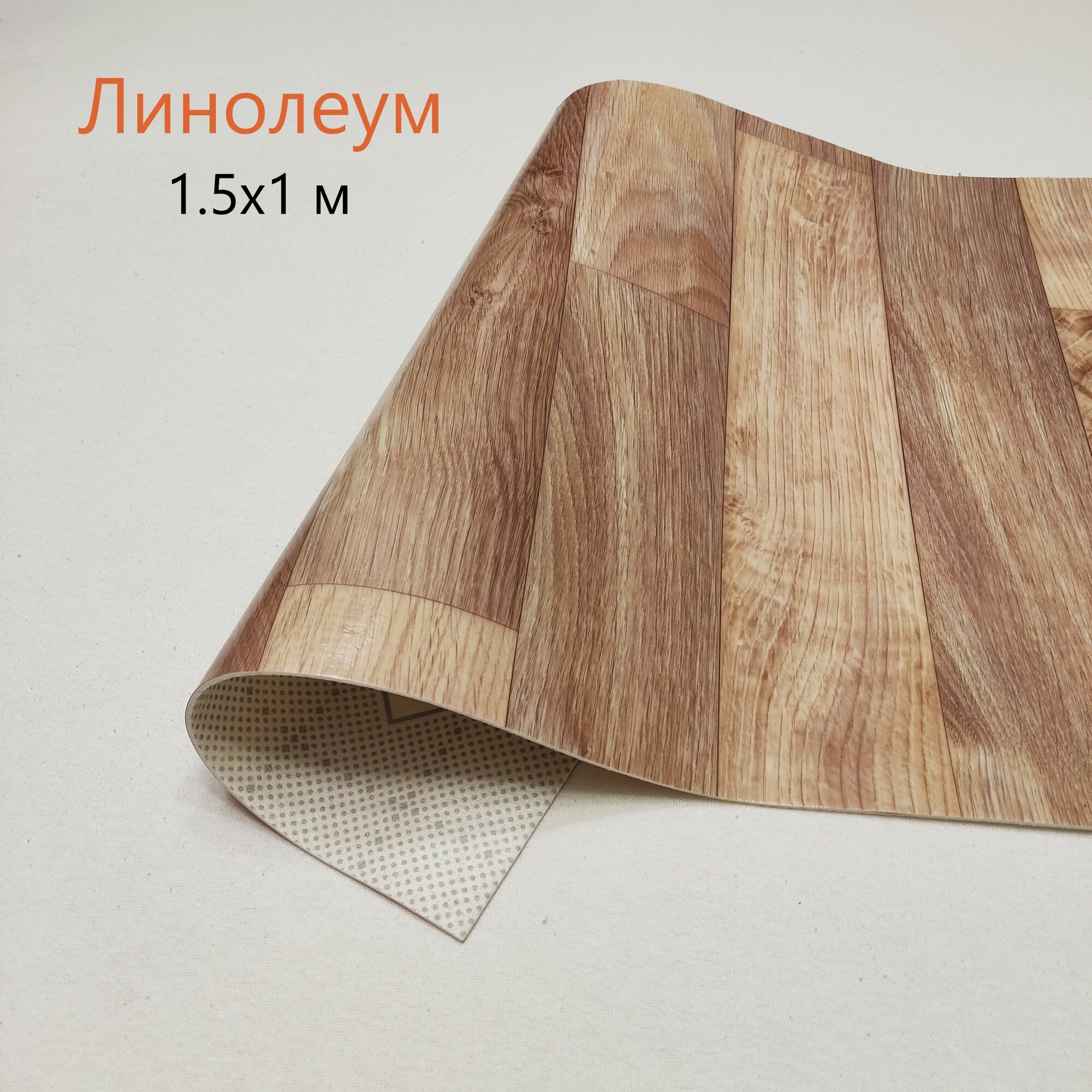 Линолеум для дома на отрез Tarkett, коллекции Sparta, Oskar 1. Линолеум 1,5x1 м