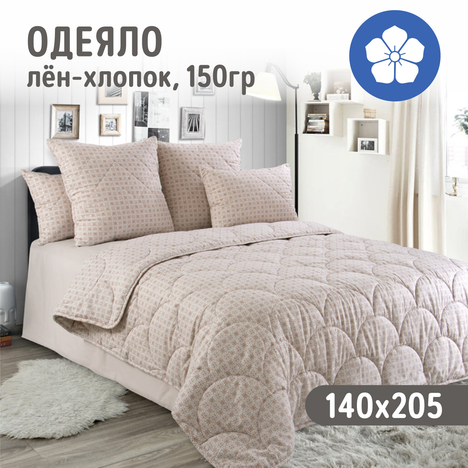 Одеяло 1.5 спальное 140x205, Лен-Хлопок, летнее 150 г, перкаль