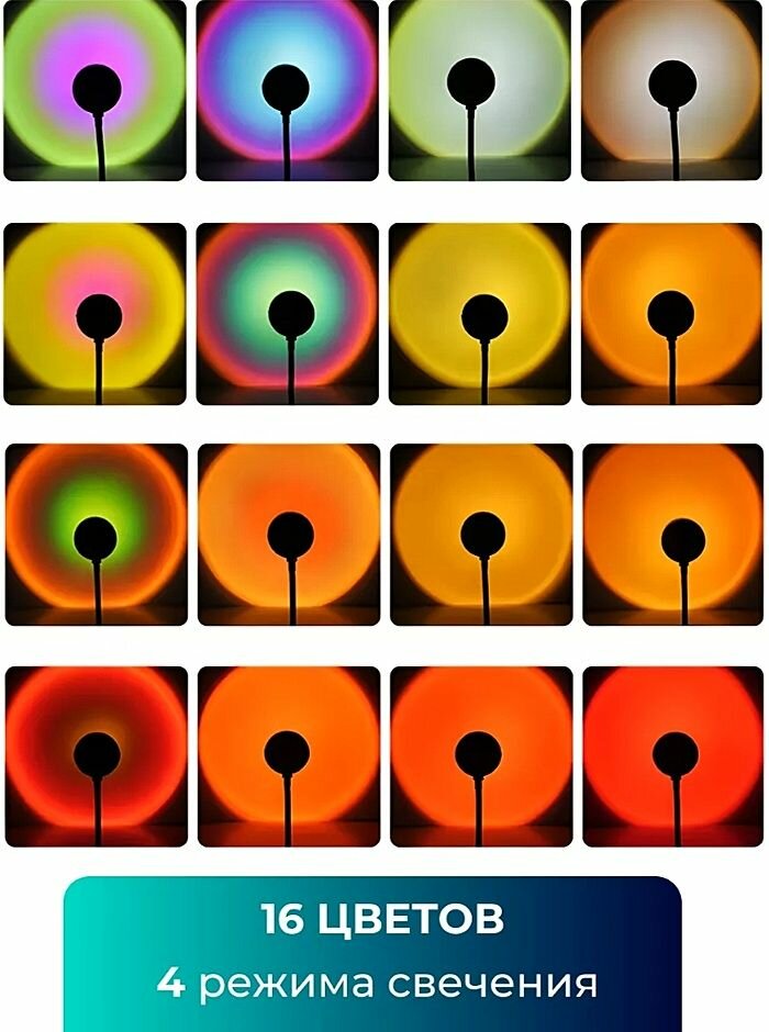 Лампа "Закат" 16 цветов