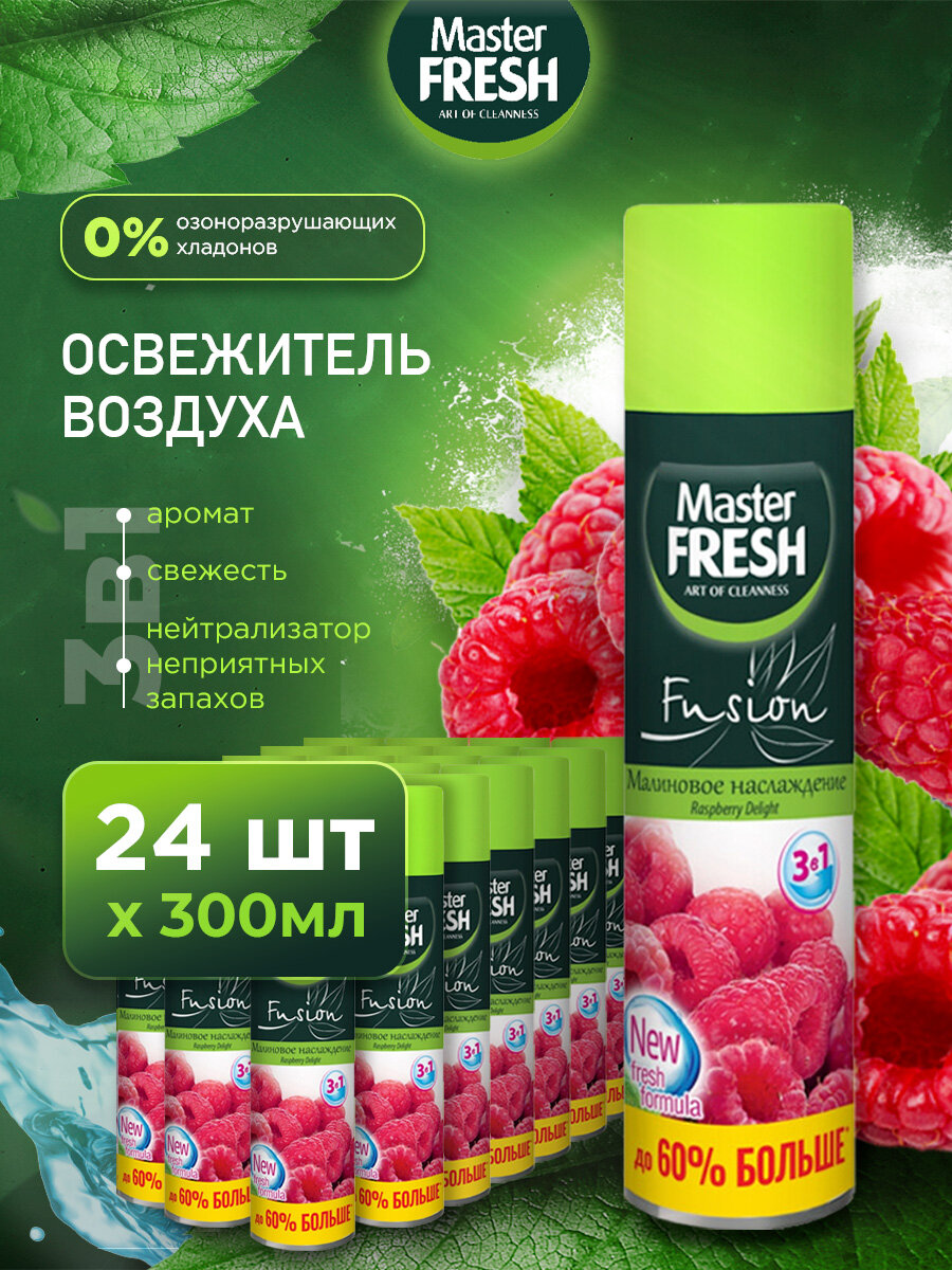 Освежитель воздуха Master Fresh набор Малиновое наслаждение 300мл*24шт