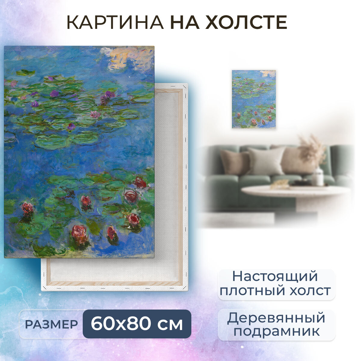 Картина на холсте с подрамником / Monet Claude / Клод Моне - Красные кувшинки