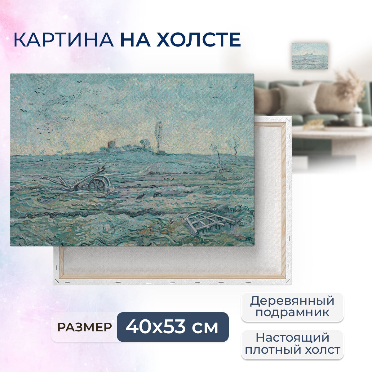 Картина на холсте с подрамником / Van Gogh - The Plough and the Harrow, 1890 / Ван Гог