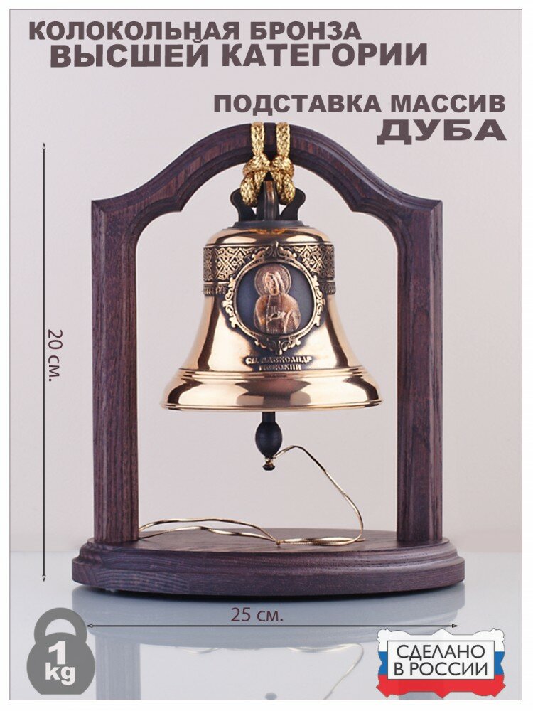 Колокол 12см КМА-Александр-З