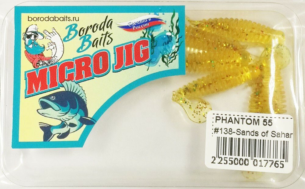 Мягкая приманка Boroda Baits PHANTOM 55 "Пески сахары"