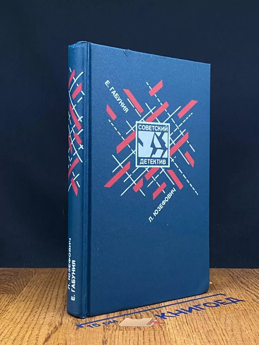 Книга. Клуб Эсперо. Ангел пустыни 1990 (2040955540990)