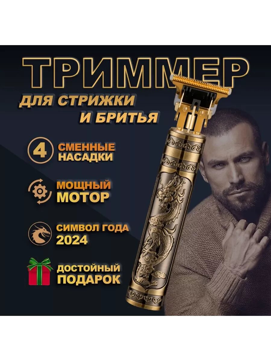 Триммер для бороды и усов