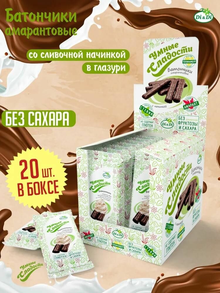 Батончики без сахара и глютена "Умные сладости" со сливочной начинкой в глазури, Di&Di, в наборе 20 шт по 20г