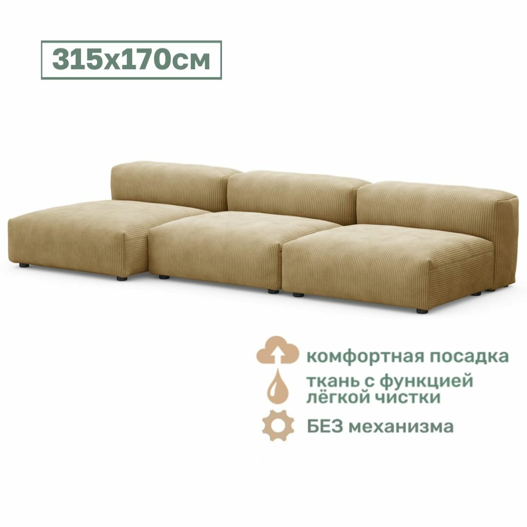 Диван модульный Космо 315х170 см (левый), тёмно-бежевый вельвет