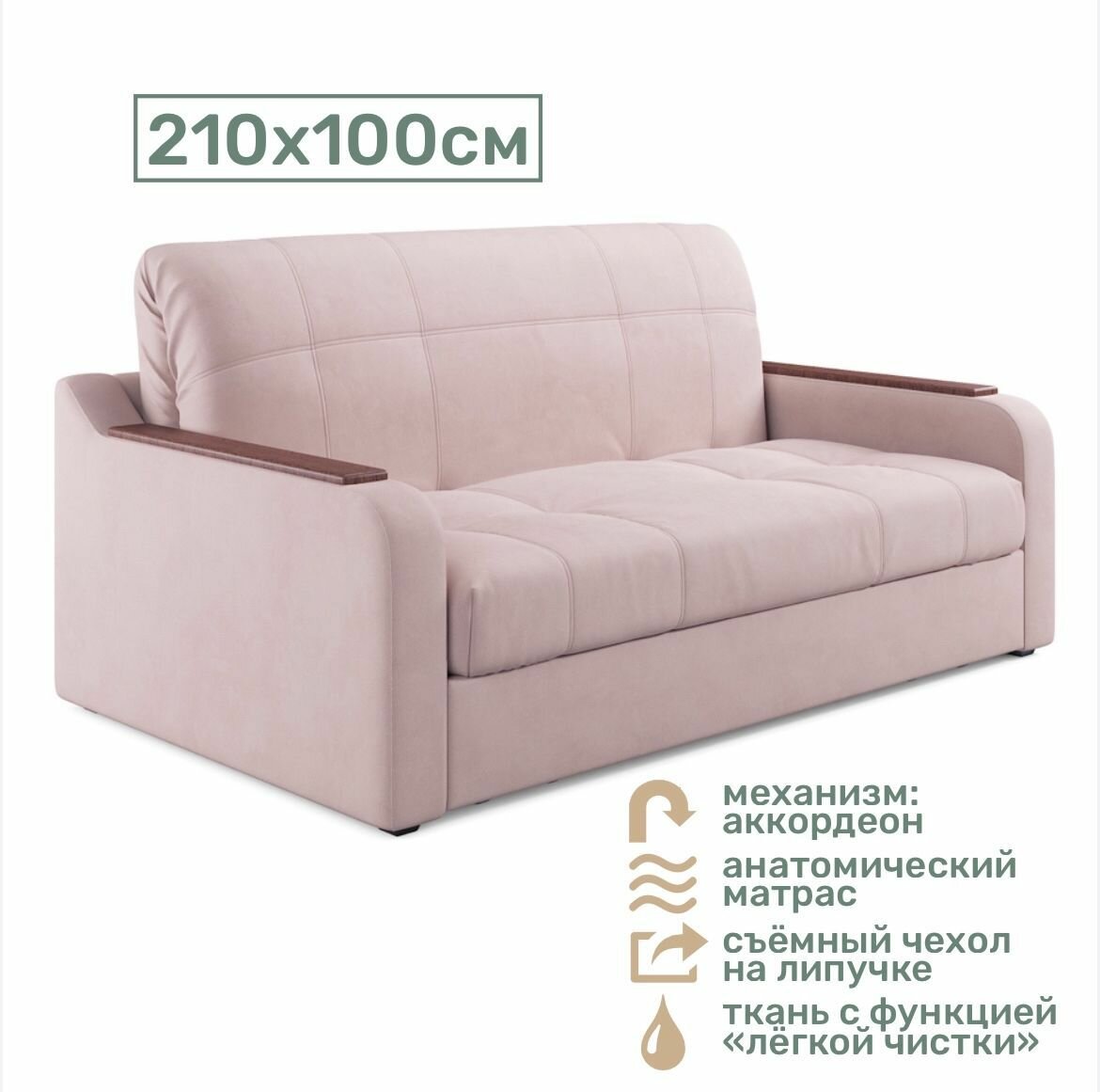 Диван-аккордеон Наполи 210 см