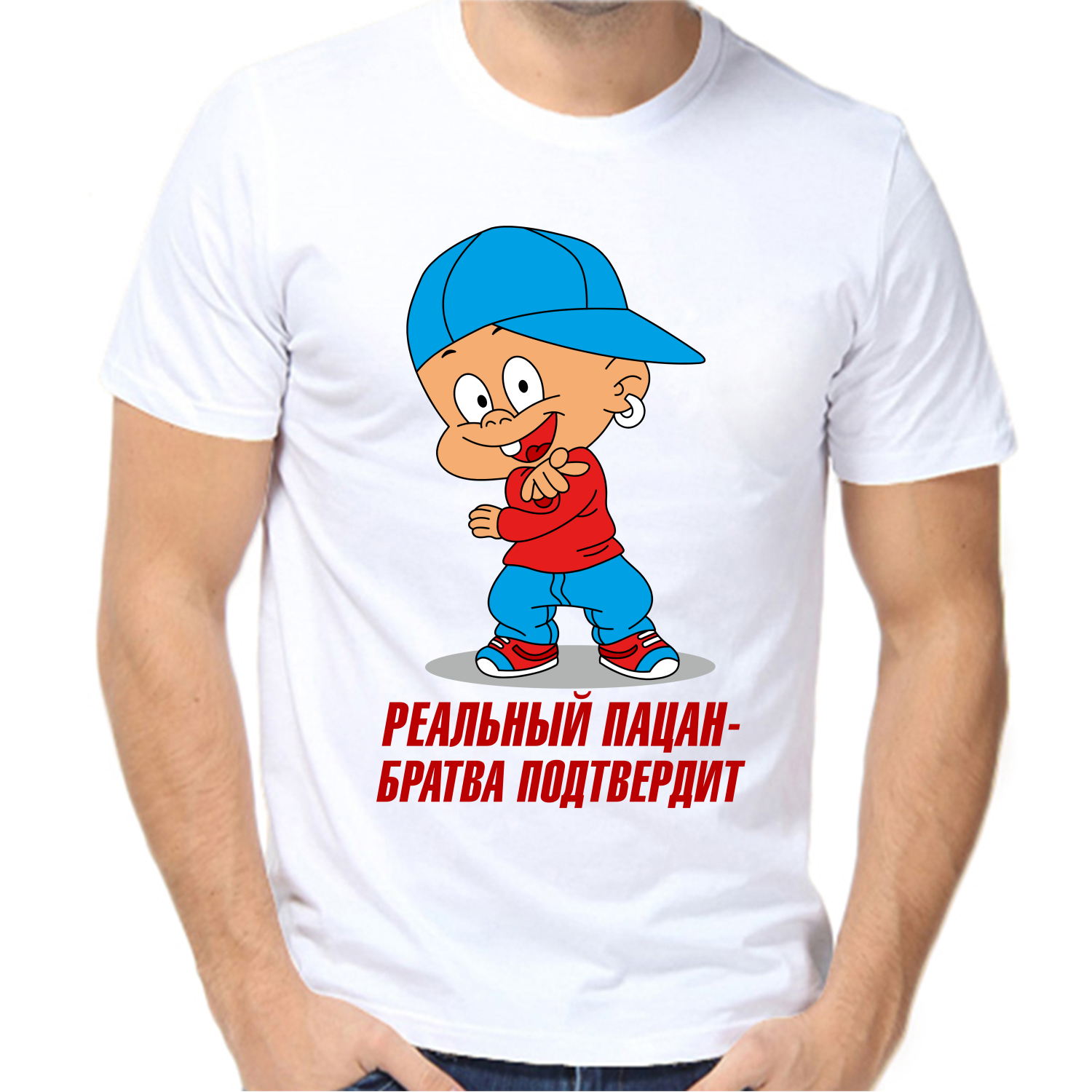Футболка реальный пацан