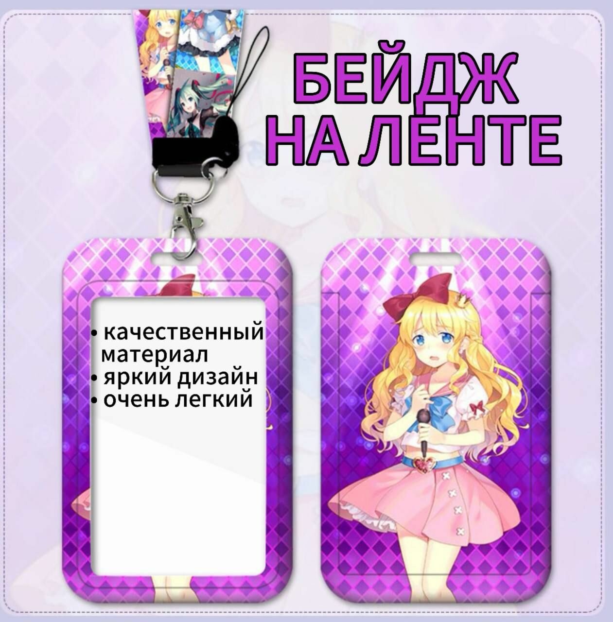 Чехол бейдж для пропуска карты на ленте Аниме