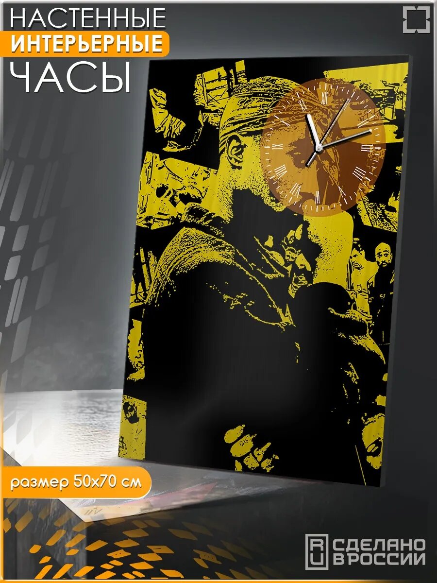 Часы УФ 50x70 с принтом Music 2paс (Tupac, Shakur, Rap, Тупак, Рэп, Музыка, Герой, Snoop Dogg, Nipsey Hussle, Rap God, RIP) - 1077