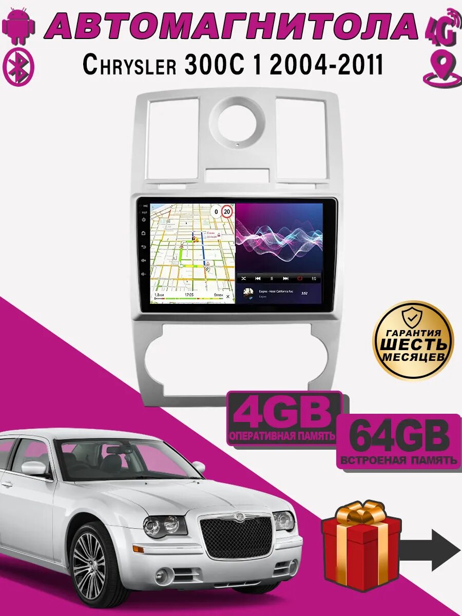 Магнитола для Chrysler 300C 1 2004-2011 4/64Гб Bluetooth, FM/AM, GPS