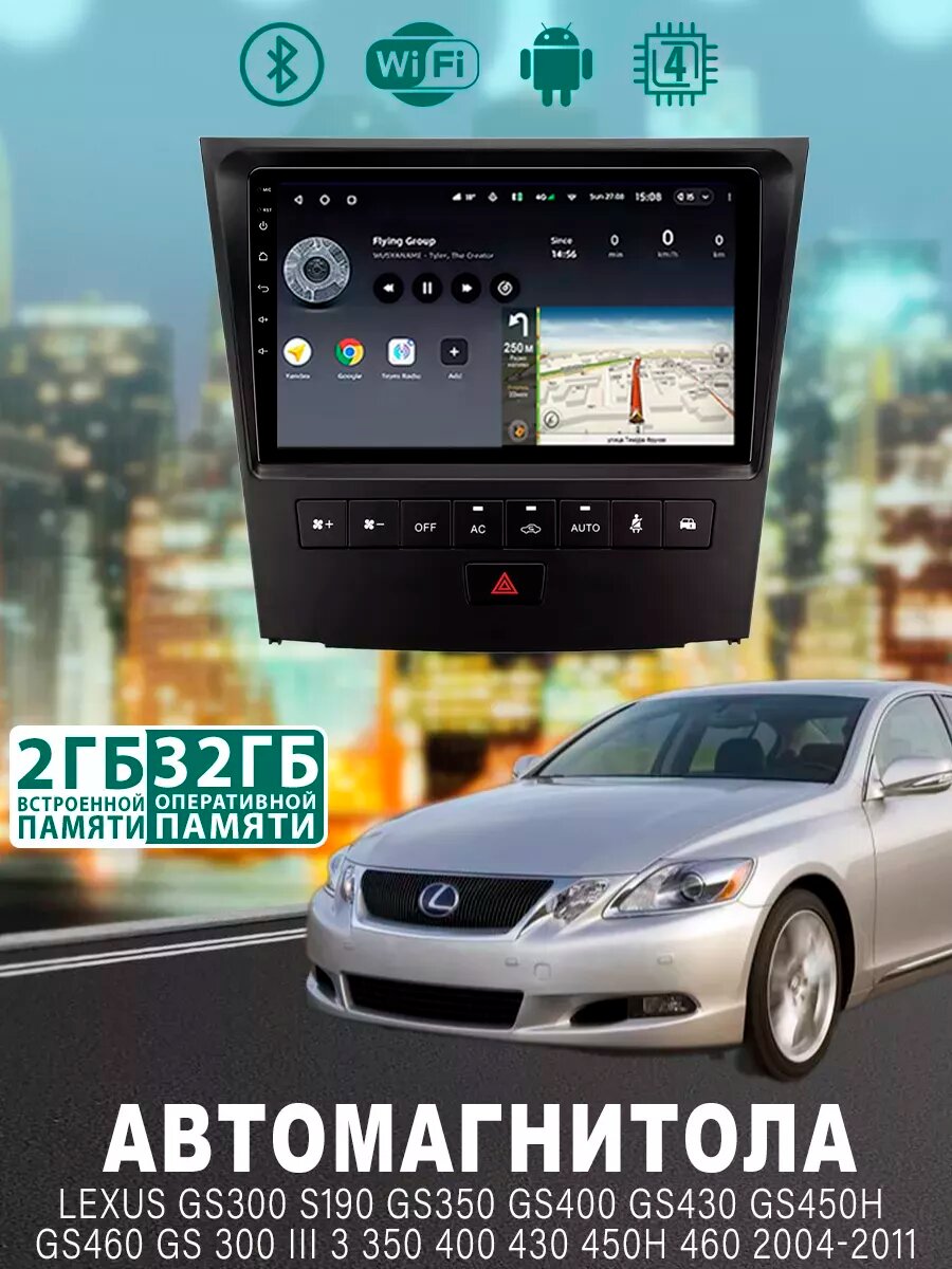 Магнитола для Lexus GS300 S190 GS350 GS400 2004-2011 2/32 ГБ Bluetooth, FM/AM, GPS