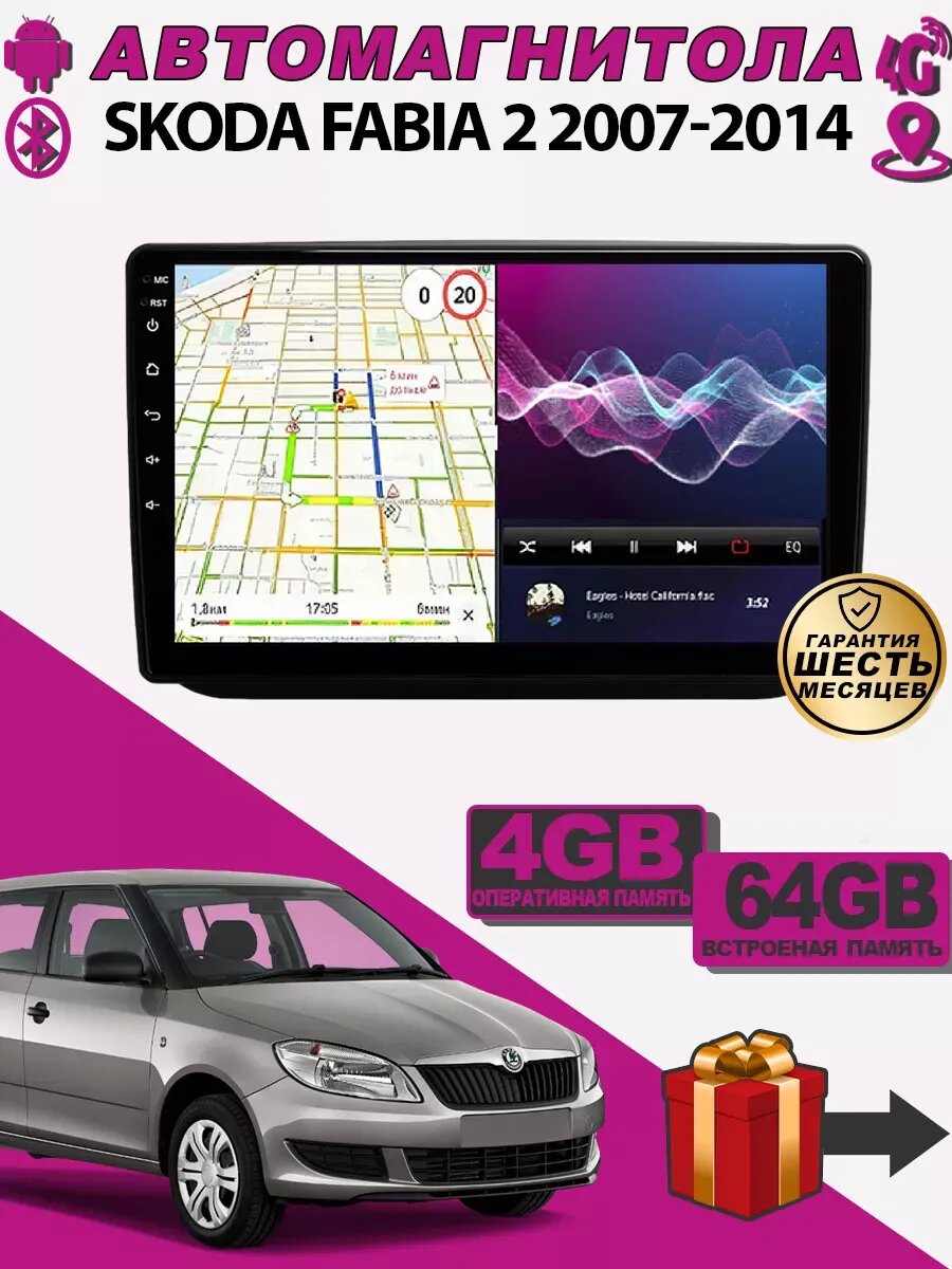 Магнитола для Skoda Fabia 2 2007-2014 4/64 ГБ Bluetooth, FM/AM, GPS