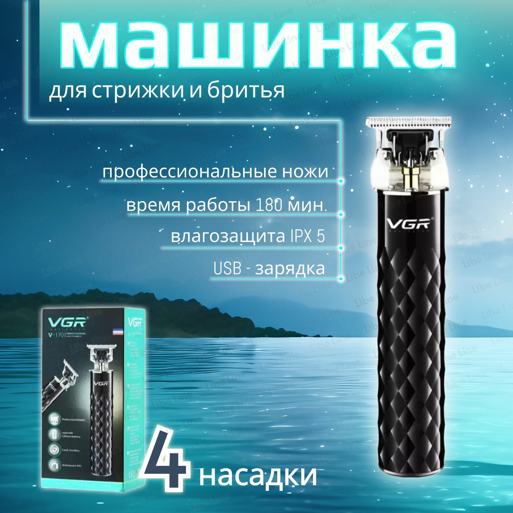 Триммер для стрижки волос и бороды