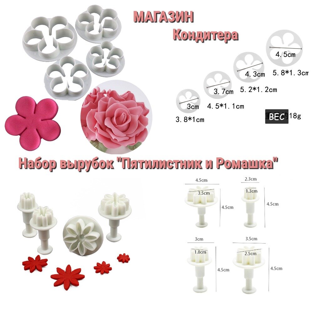 Набор вырубок "Ромашка и Пятилистник"